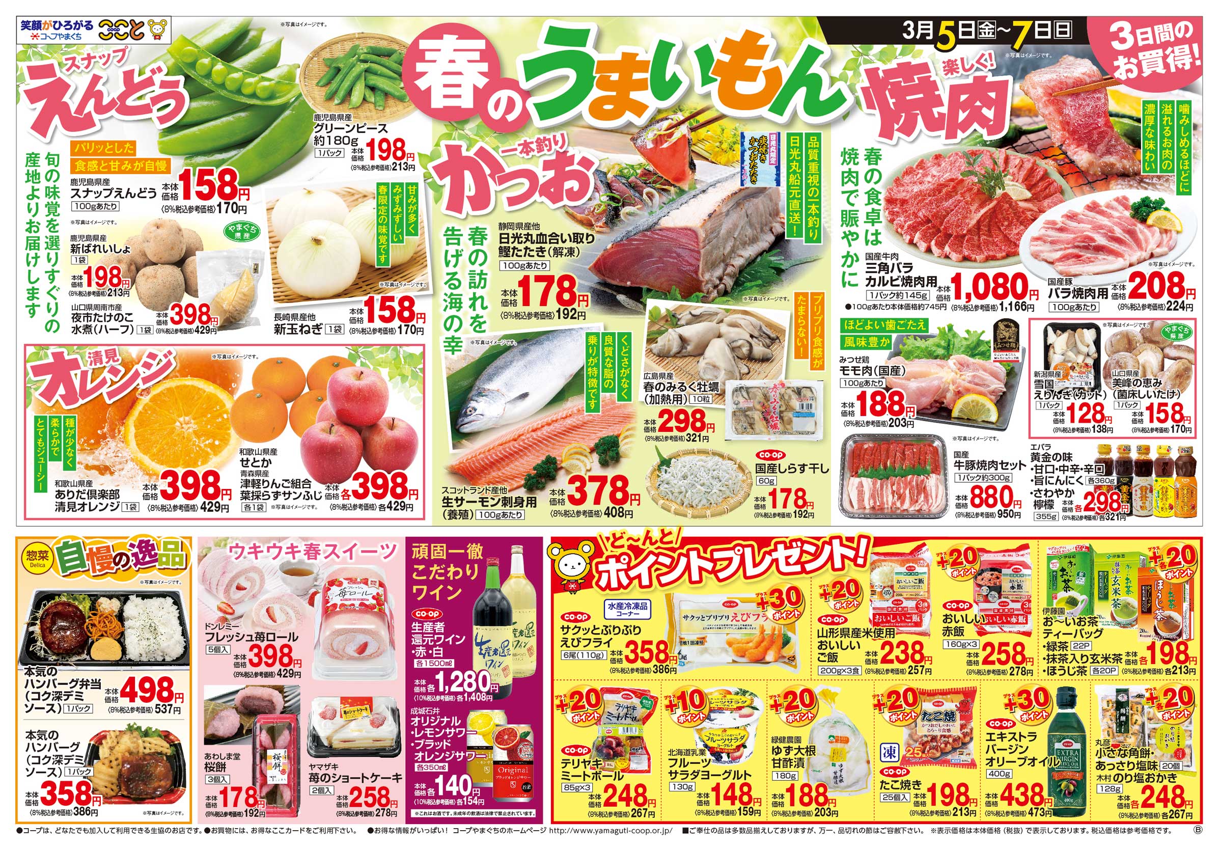 0305B_kouryo | コープやまぐち