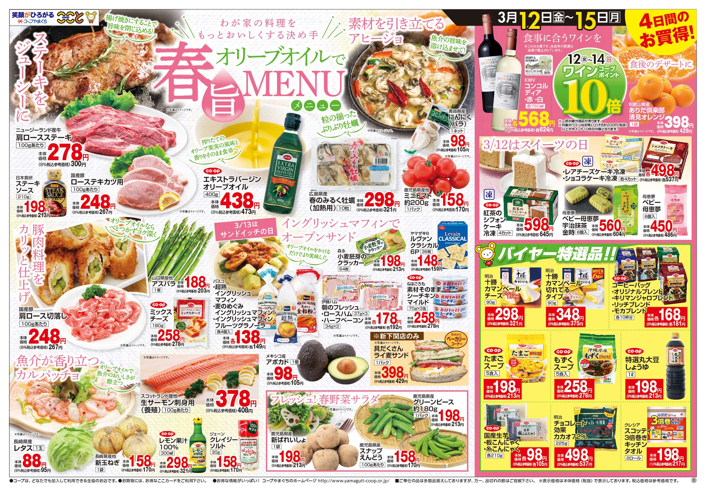 0312B_kouryo | コープやまぐち