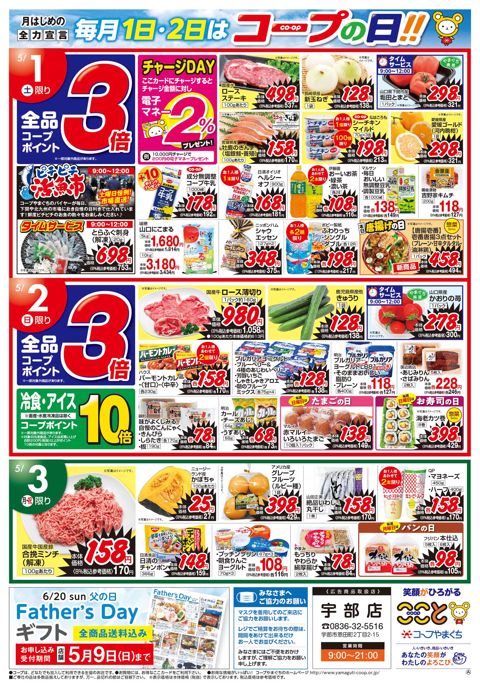 0501A_ube_kouryo | コープやまぐち