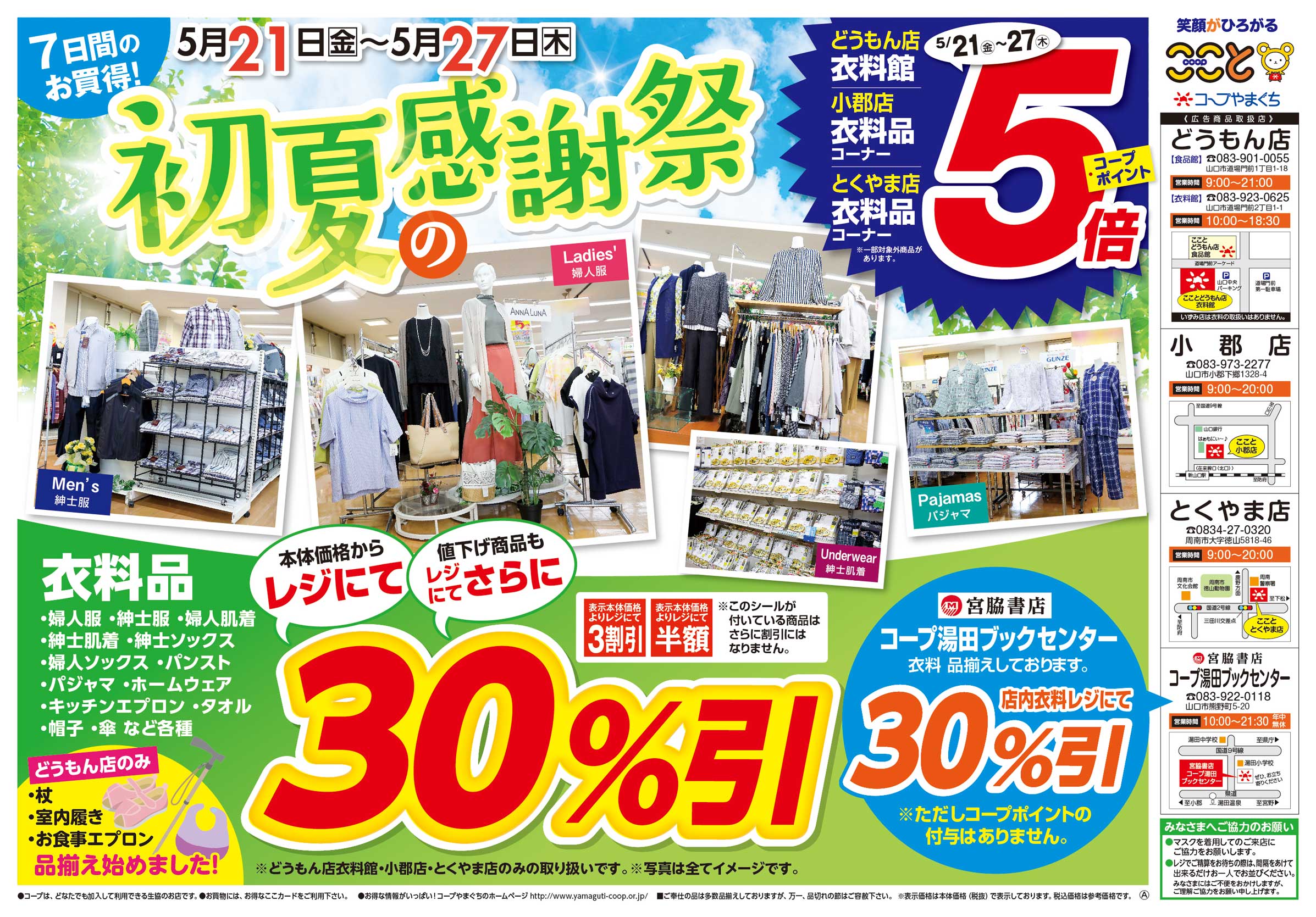 0521A_kouryo | コープやまぐち