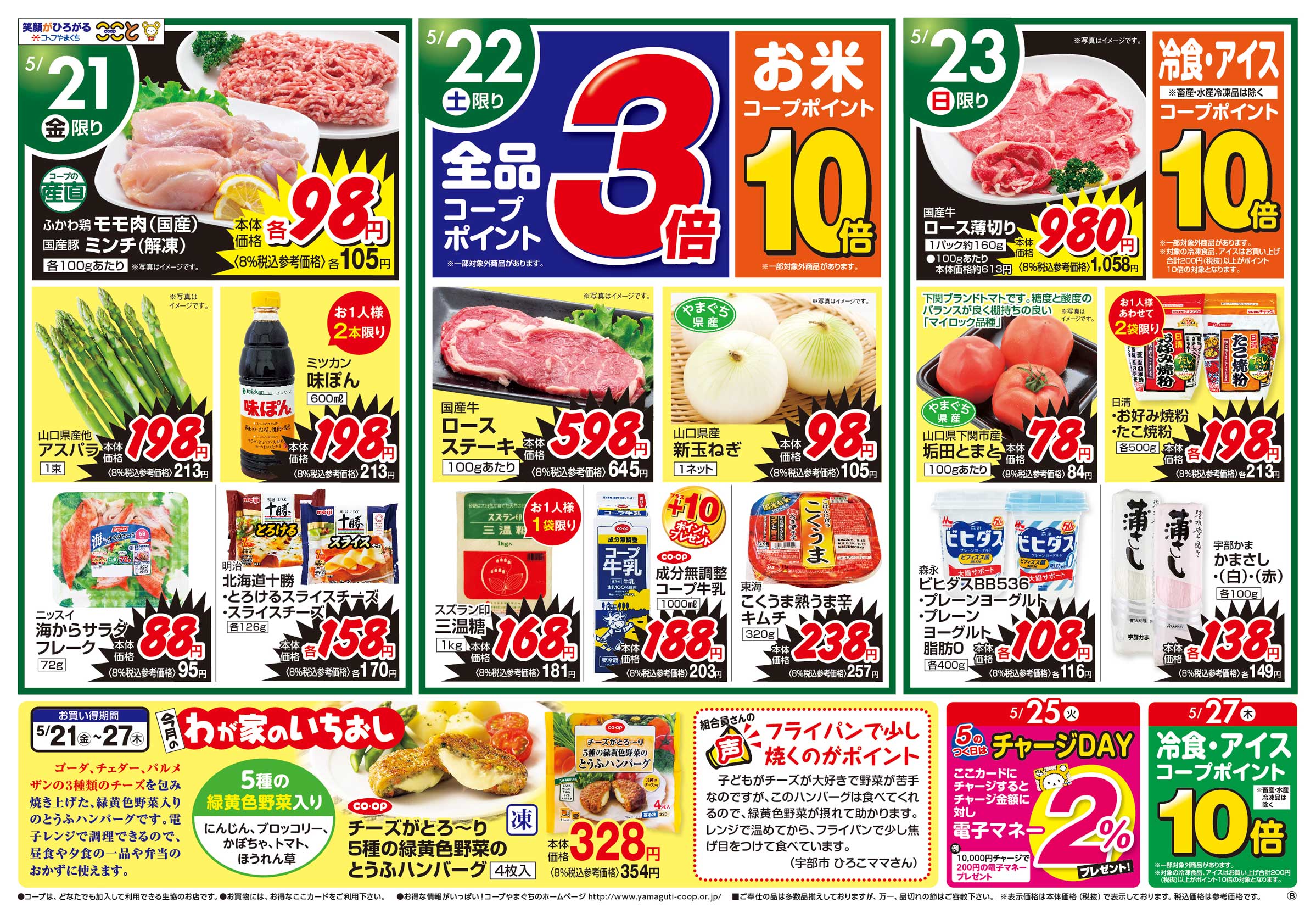 0521B_kouryo | コープやまぐち