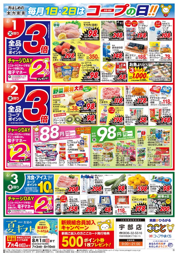 0601A_ube_kouryo | コープやまぐち