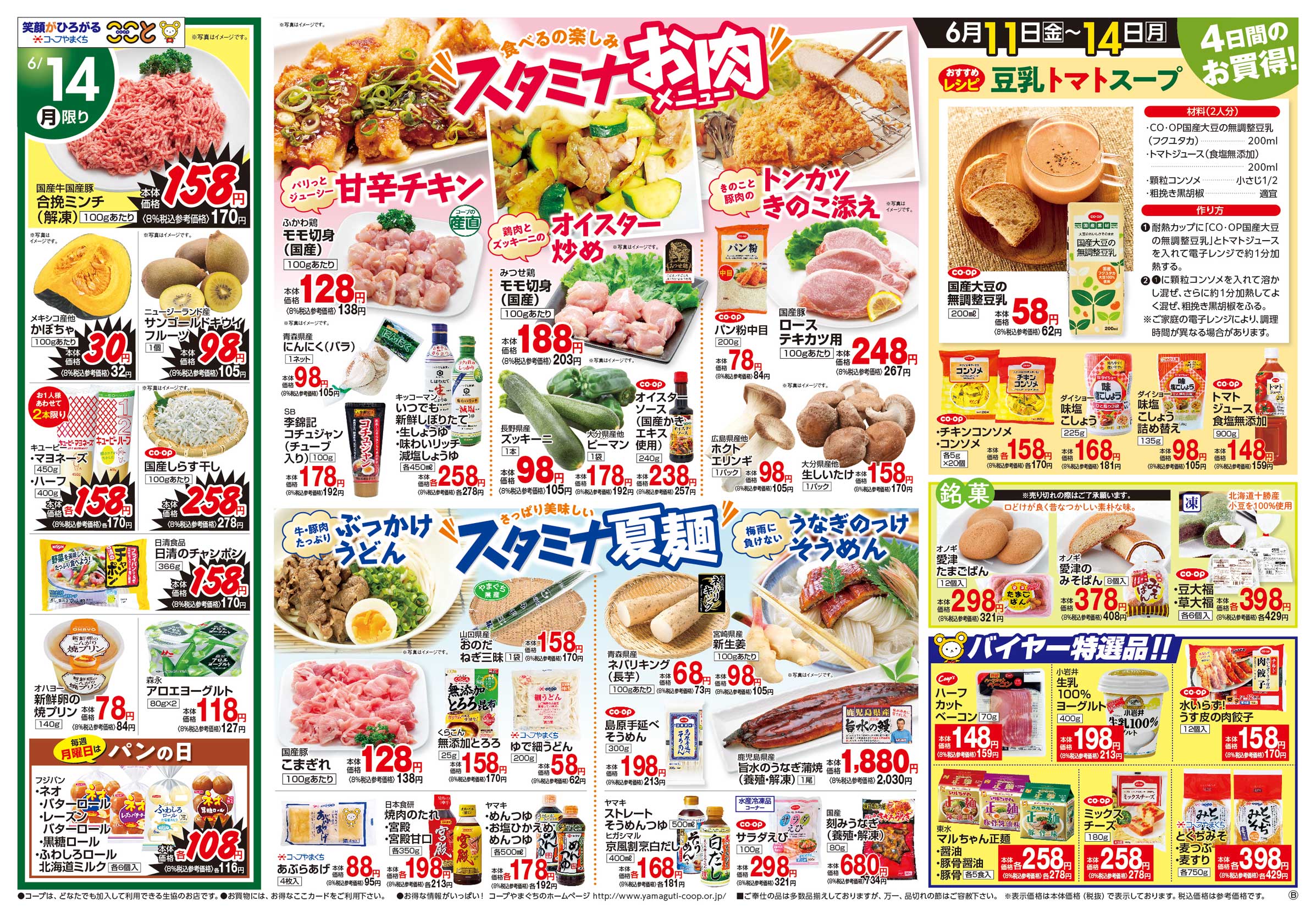 0611B_kouryo | コープやまぐち