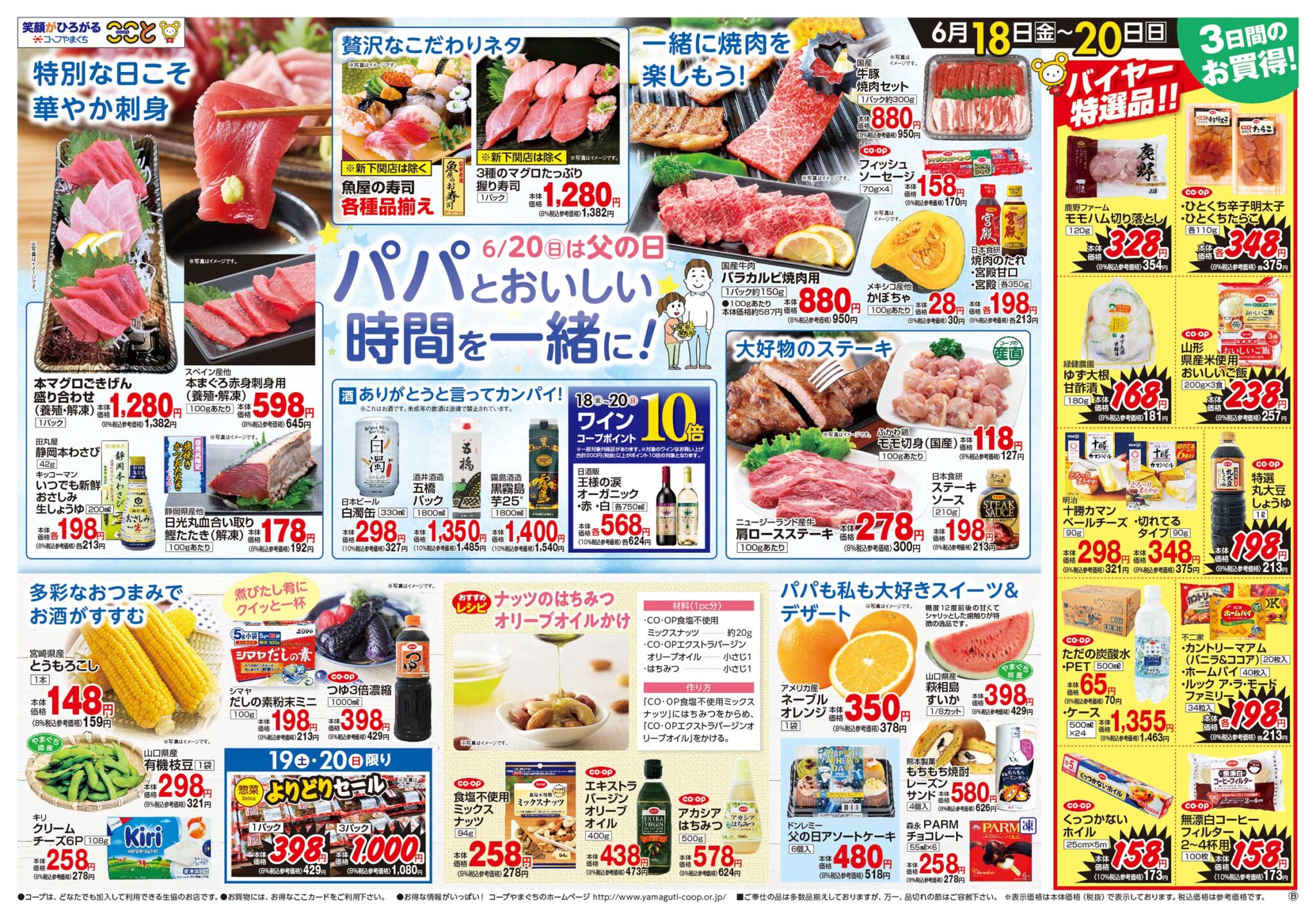 0618B_kouryo | コープやまぐち