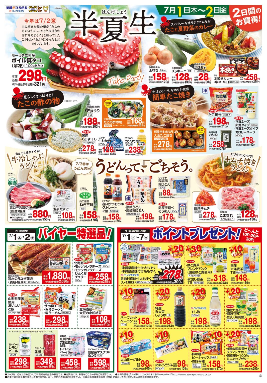 0701B_kouryo | コープやまぐち