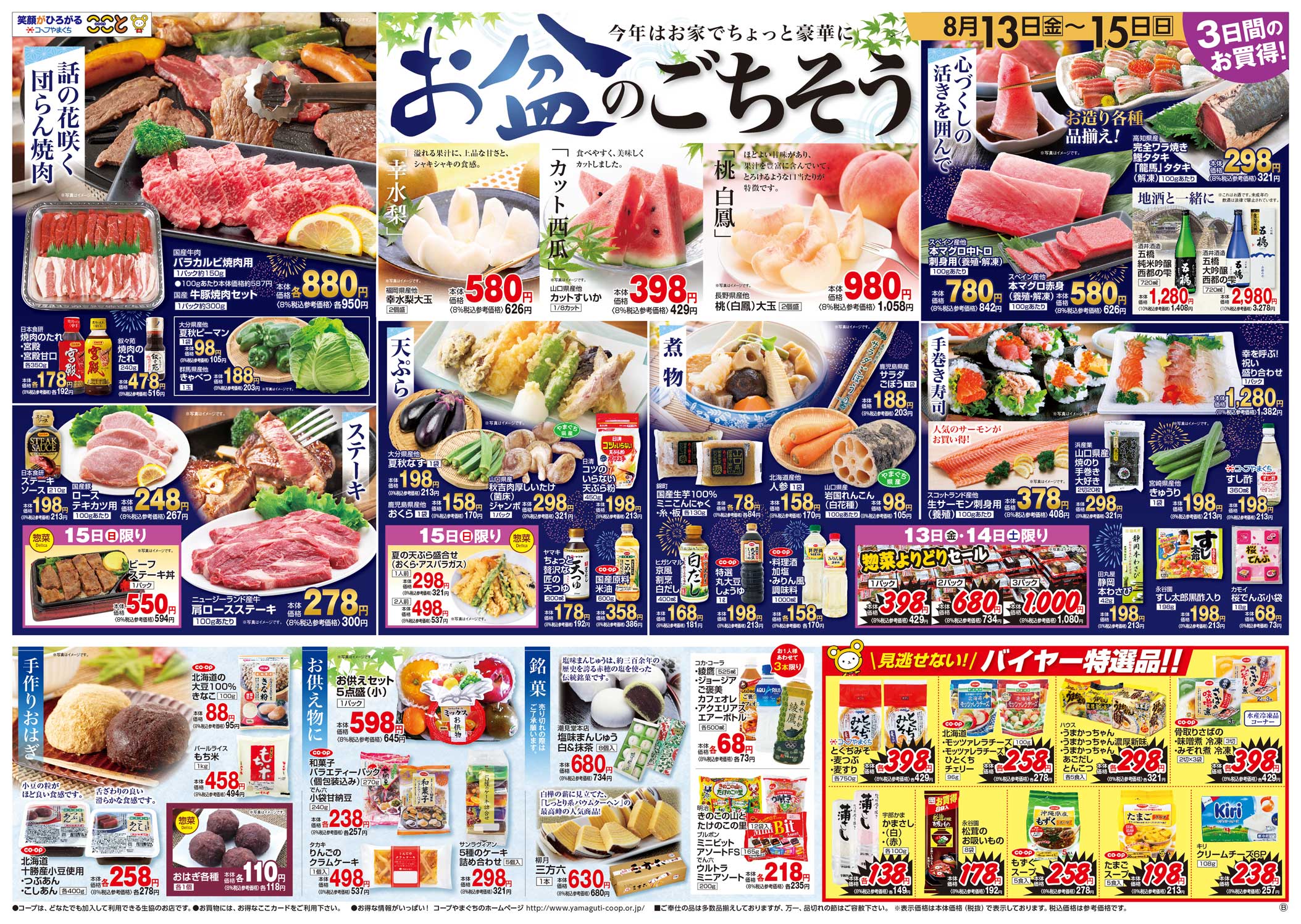 0813B_kouryo | コープやまぐち