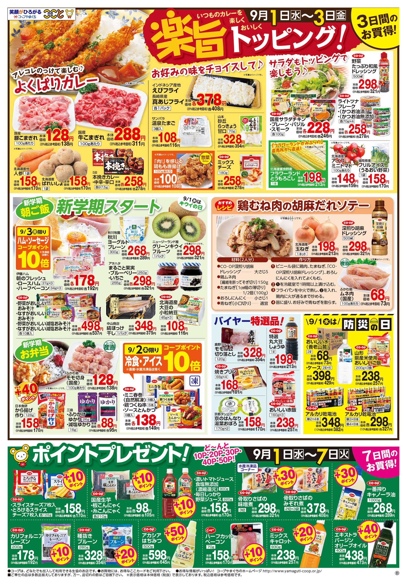 0901B_kouryo | コープやまぐち