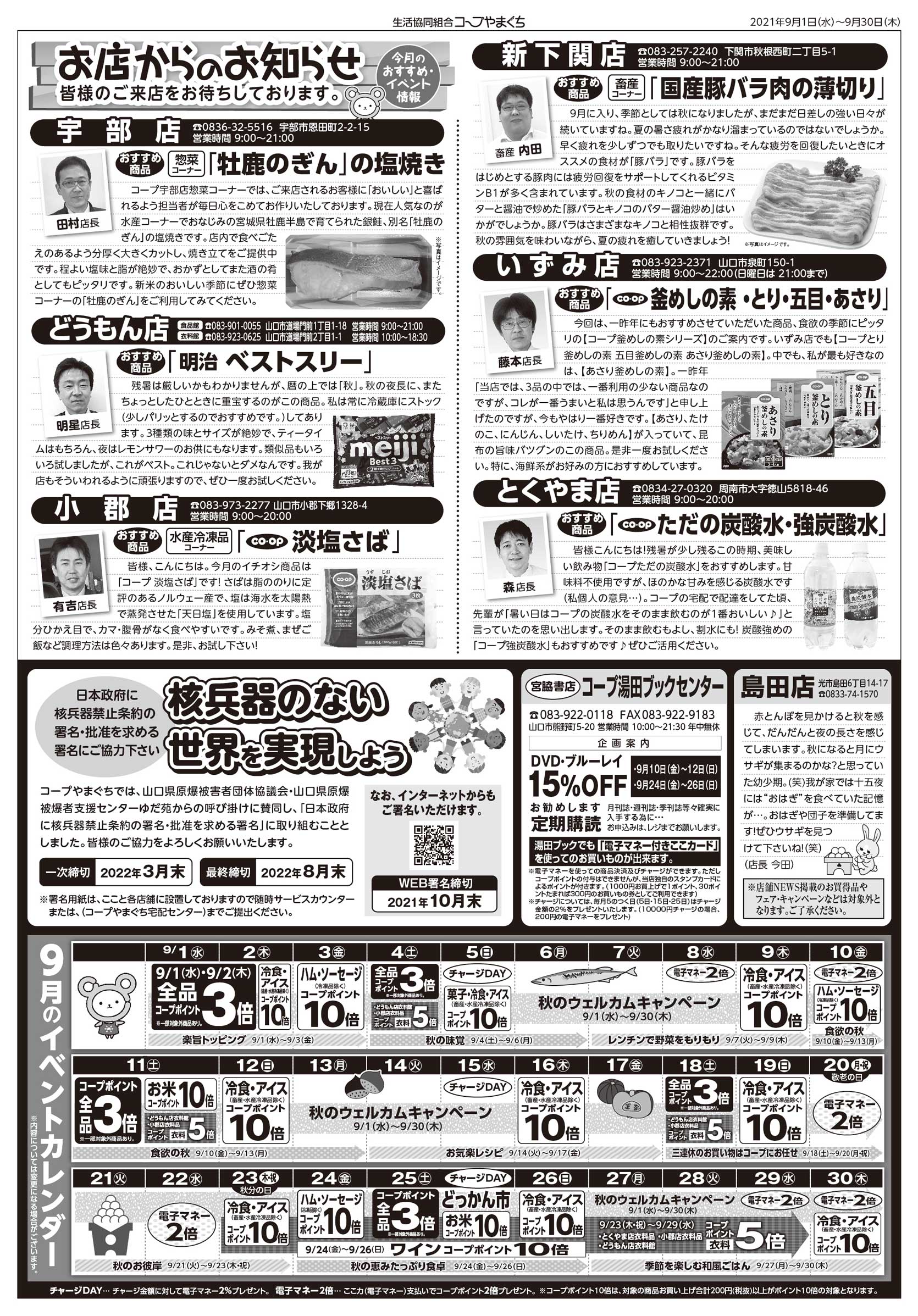 9newsB_kouryo | コープやまぐち