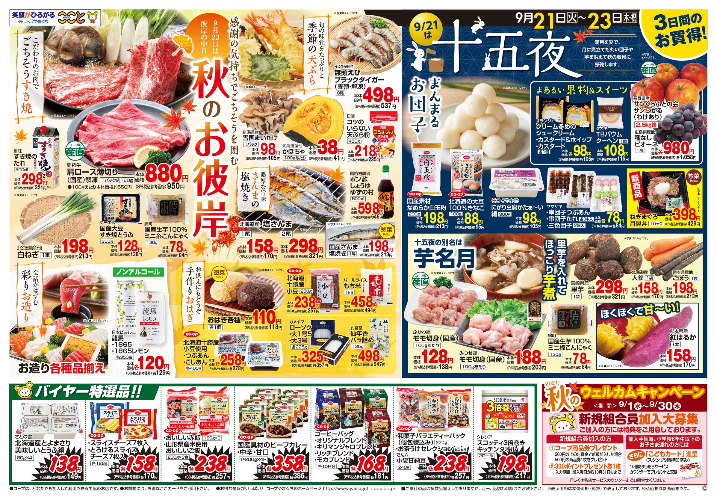 0921B_kouryo | コープやまぐち