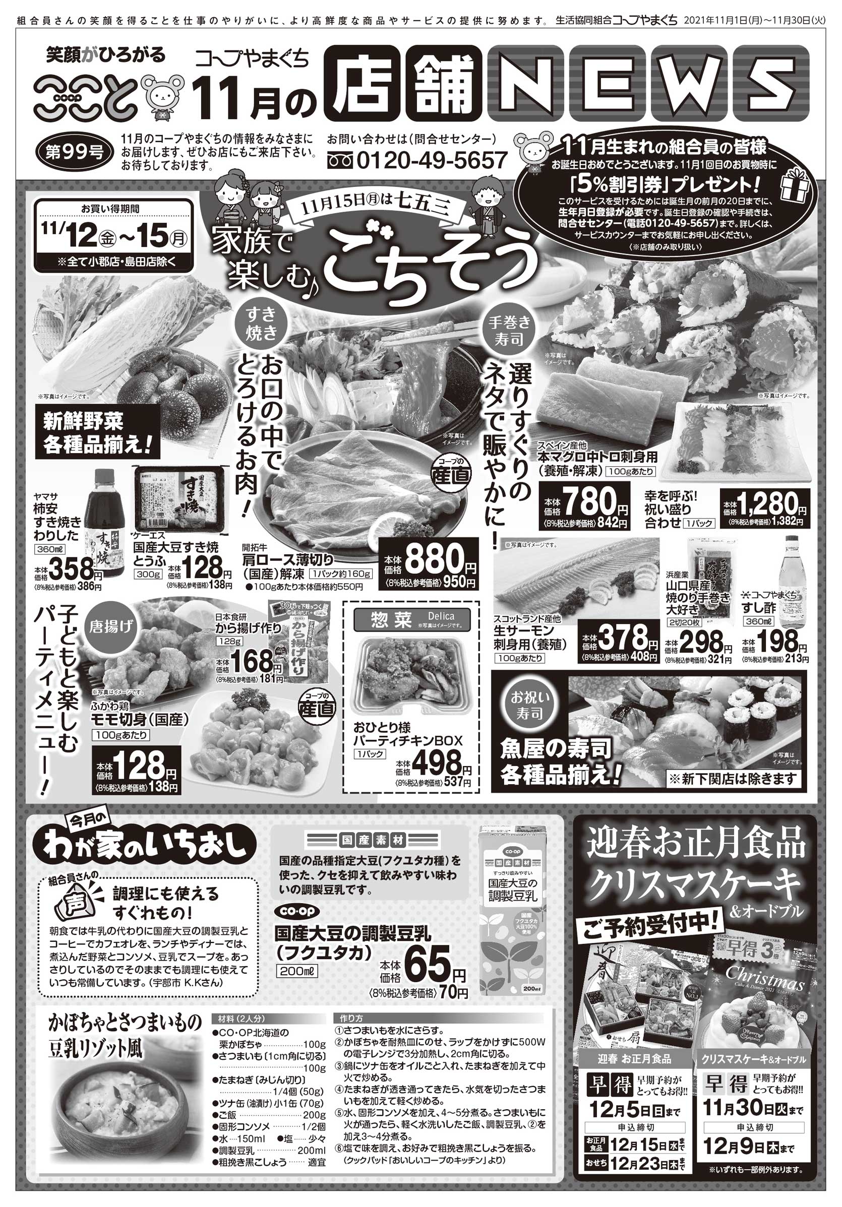 11newsA_kouryo | コープやまぐち