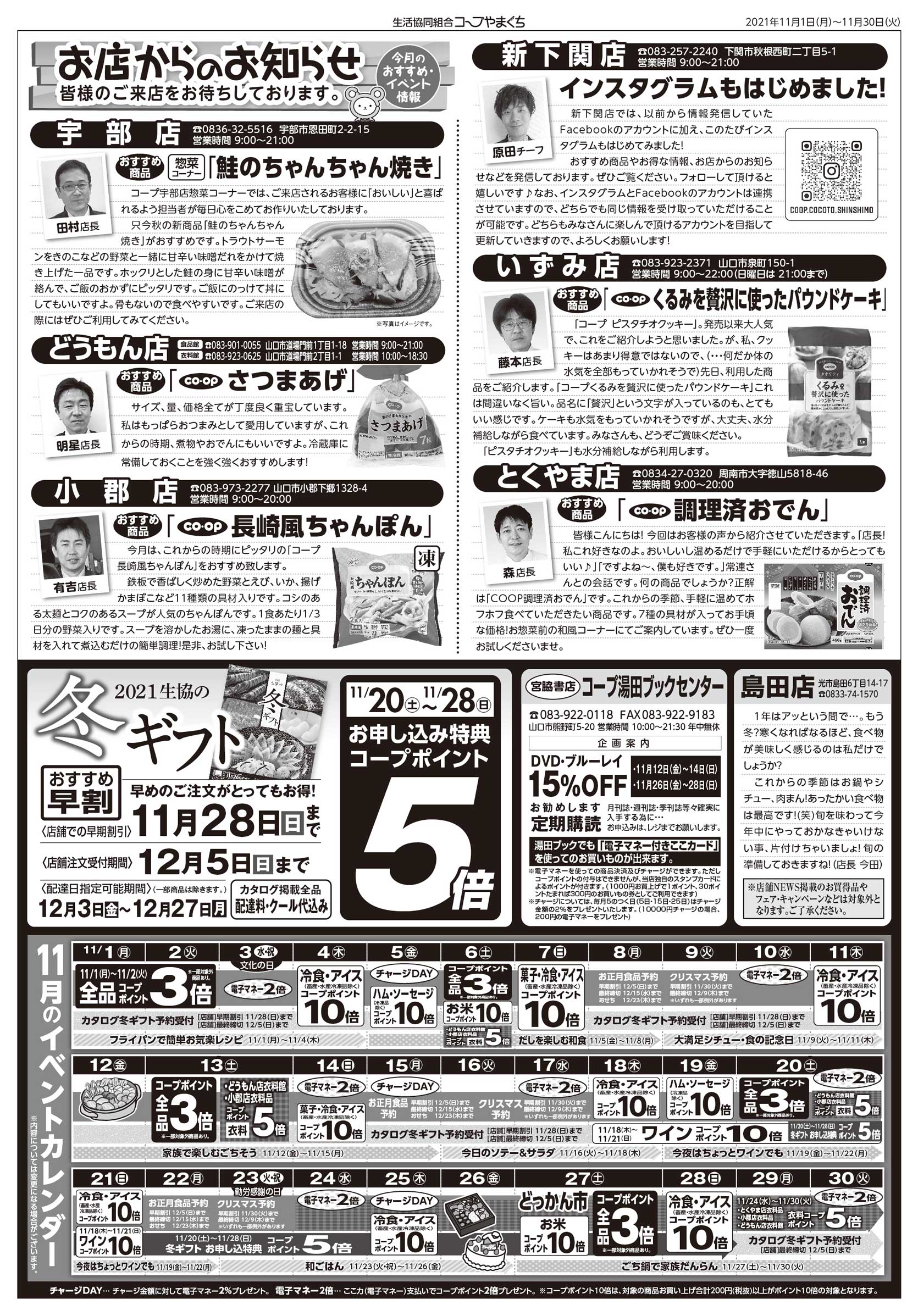 11newsB_kouryo | コープやまぐち