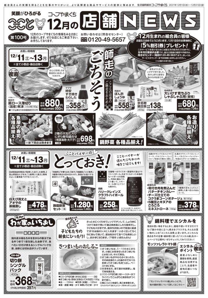 12newsA_kouryo | コープやまぐち