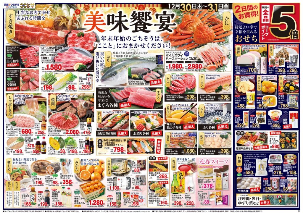 1230B_kouryo | コープやまぐち