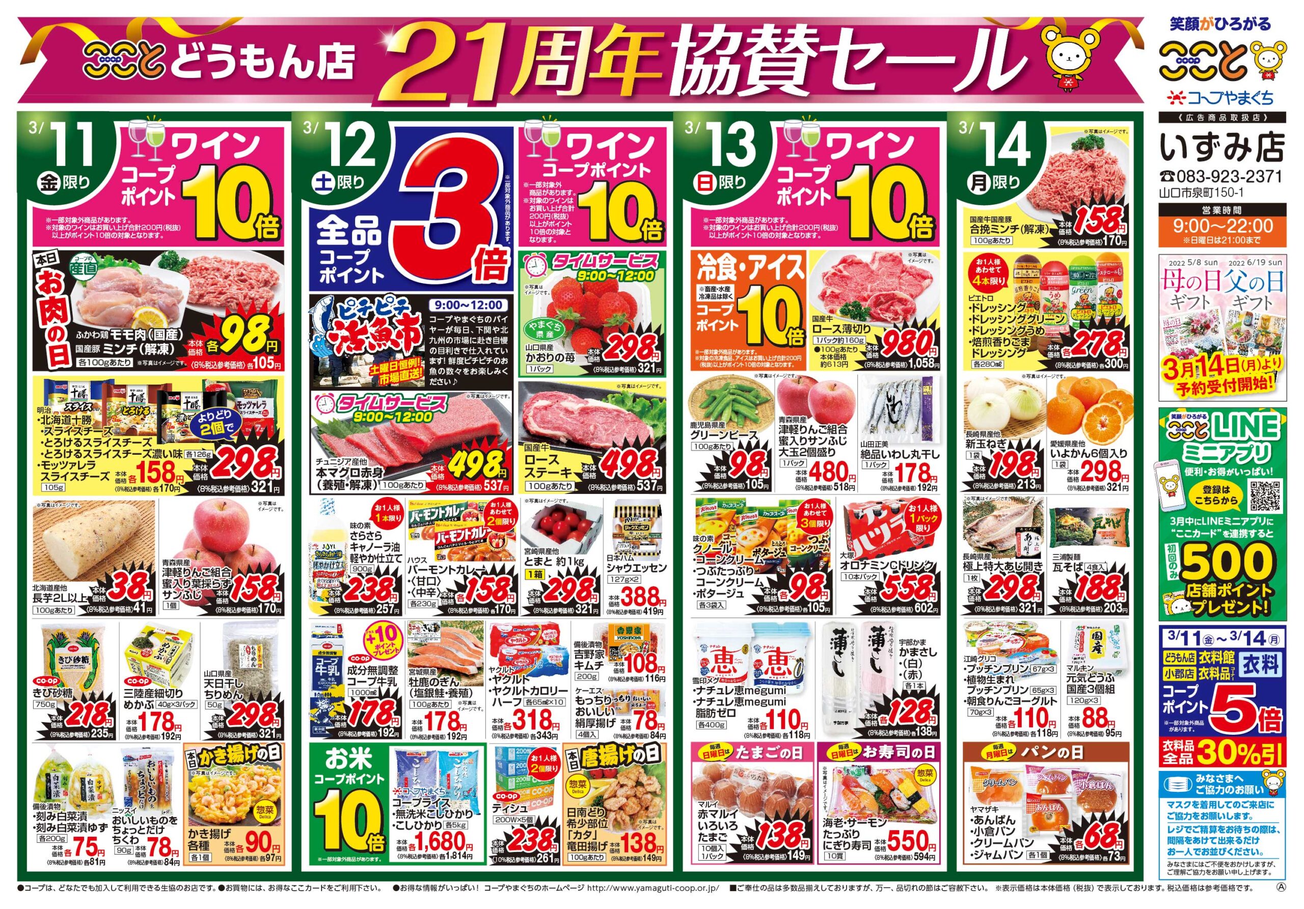 0311A_izumi_kouryo | コープやまぐち