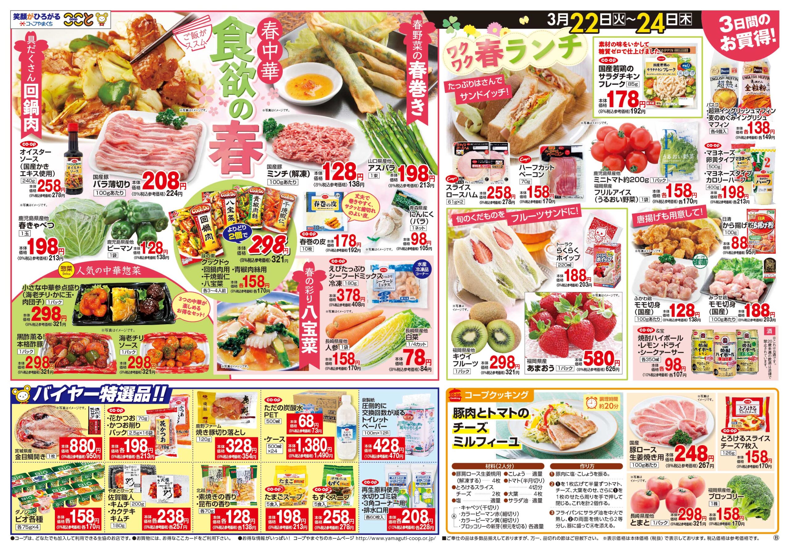 0322B_kouryo | コープやまぐち