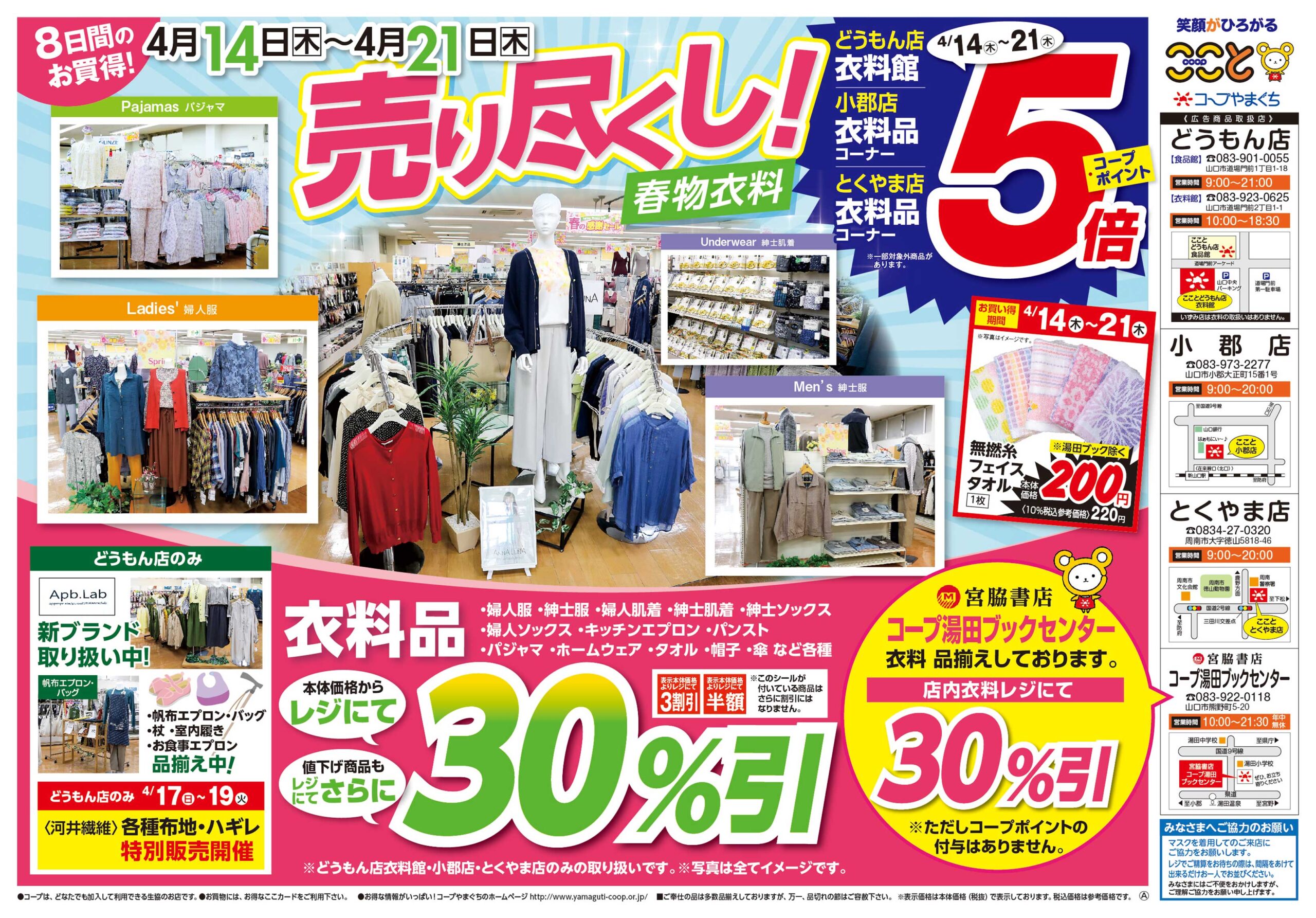 0414A_kouryo | コープやまぐち