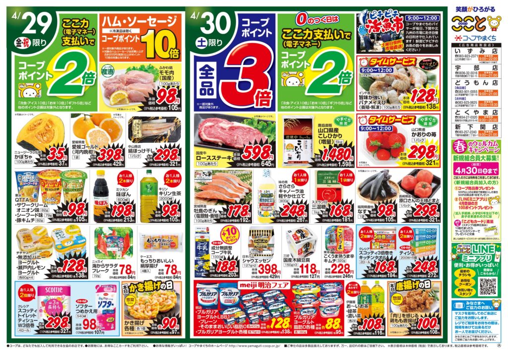 0429A_kouryo | コープやまぐち