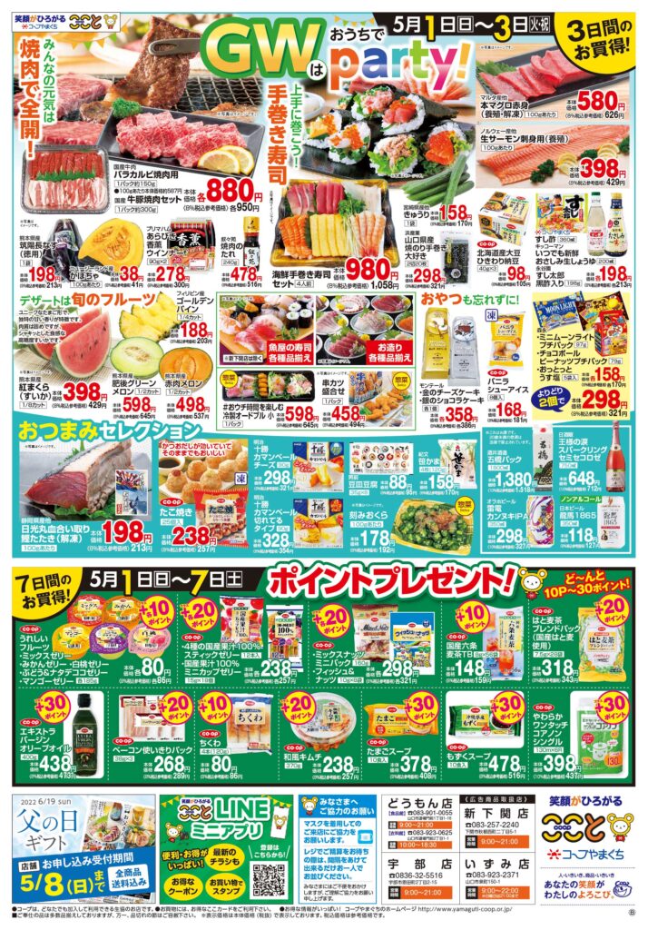 0501B_kouryo | コープやまぐち