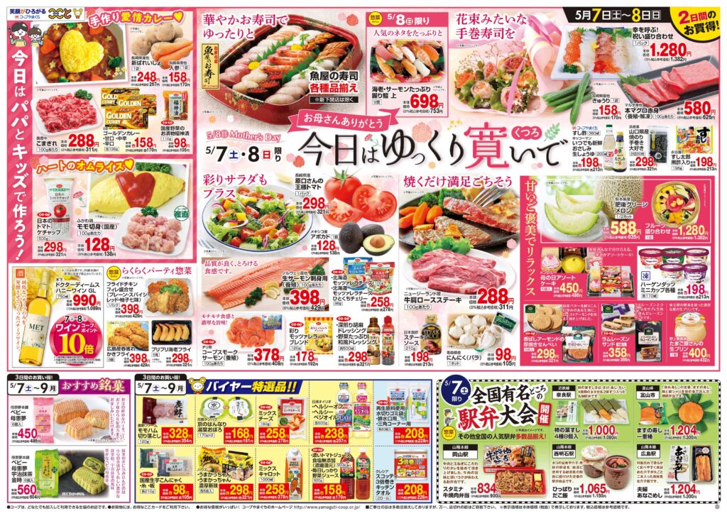 0507B_kouryo | コープやまぐち