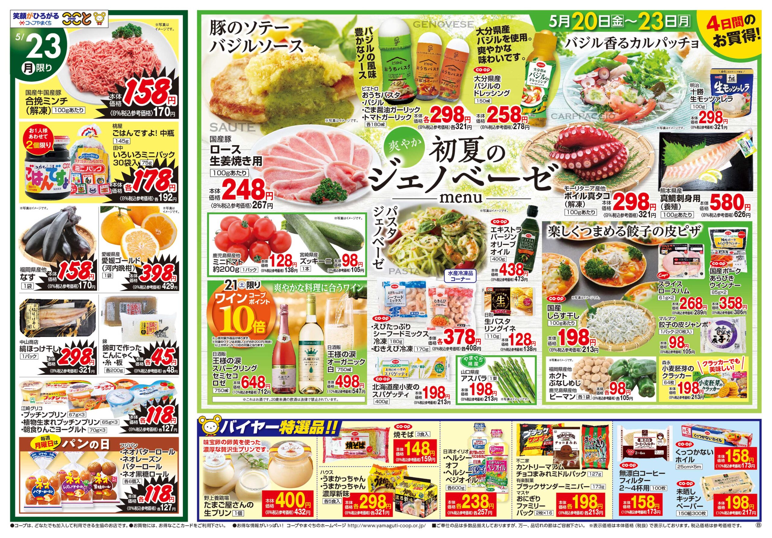 0520B_kouryo | コープやまぐち