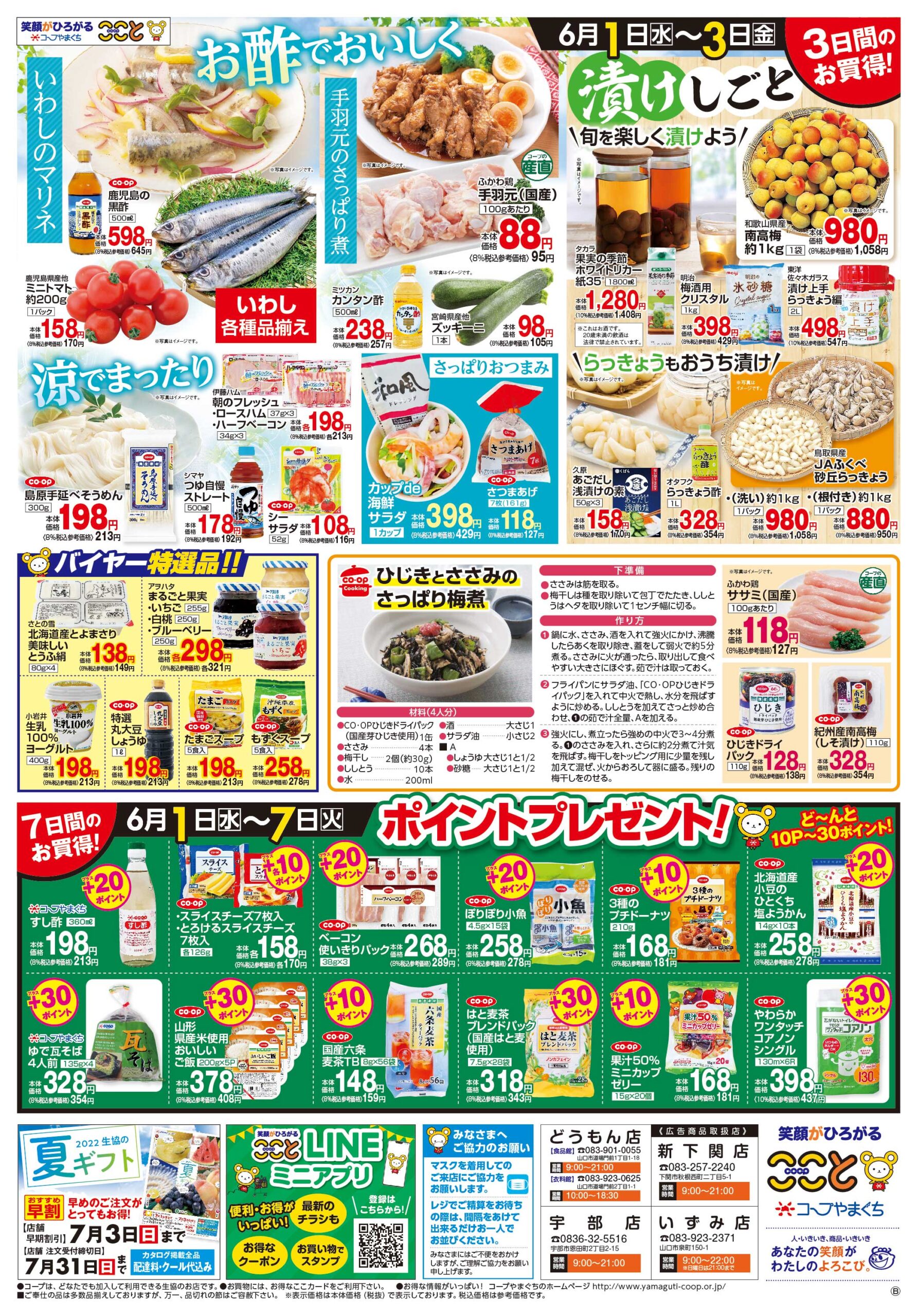 0601B_kouryo | コープやまぐち