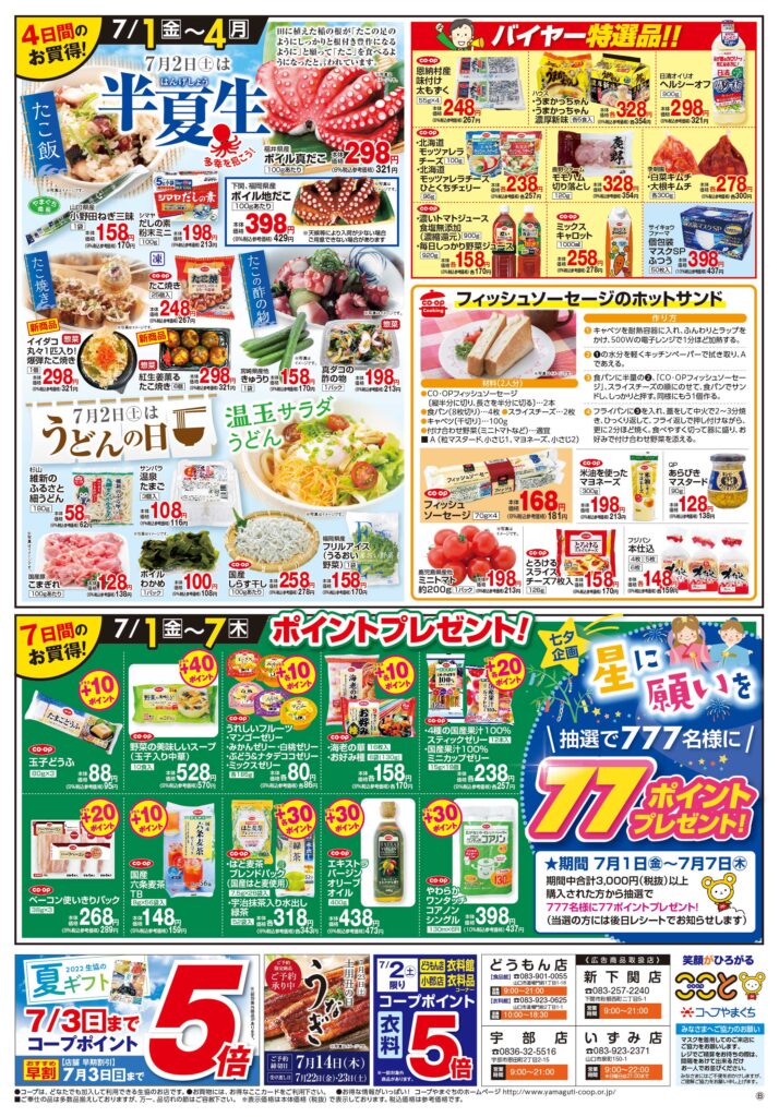 0701B_kouryo | コープやまぐち