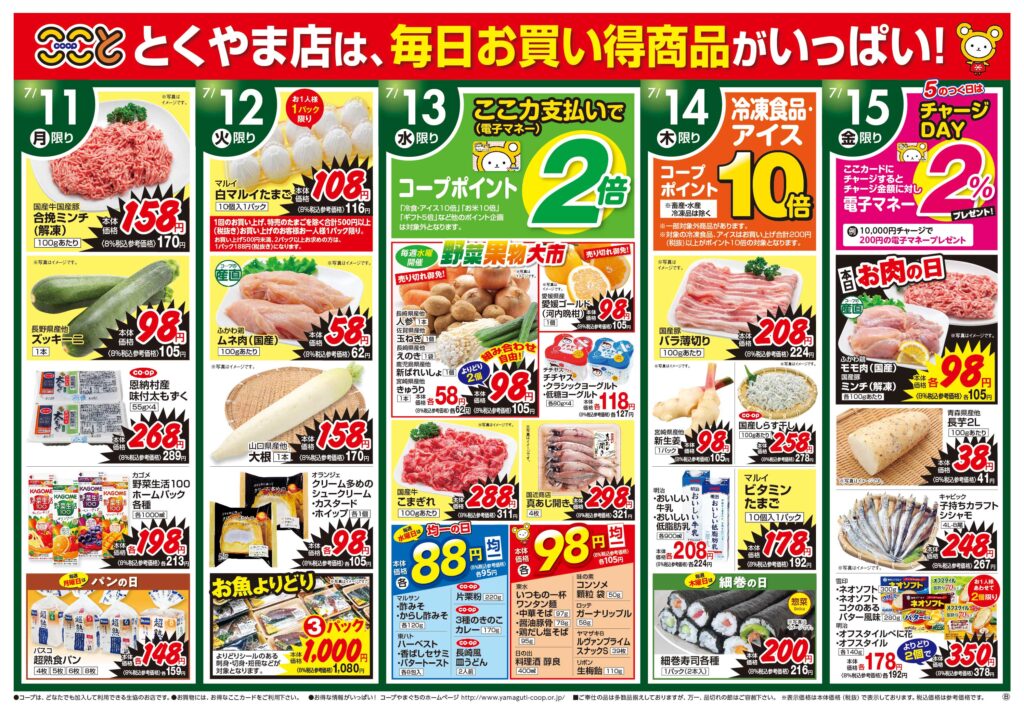 0709B_toku_kouryo | コープやまぐち