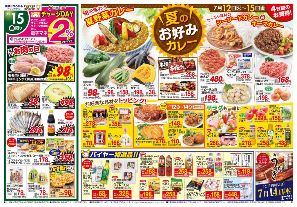 0712B_kouryo | コープやまぐち