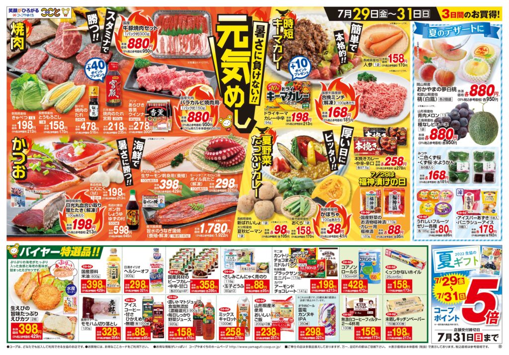 0729B_kouryo | コープやまぐち