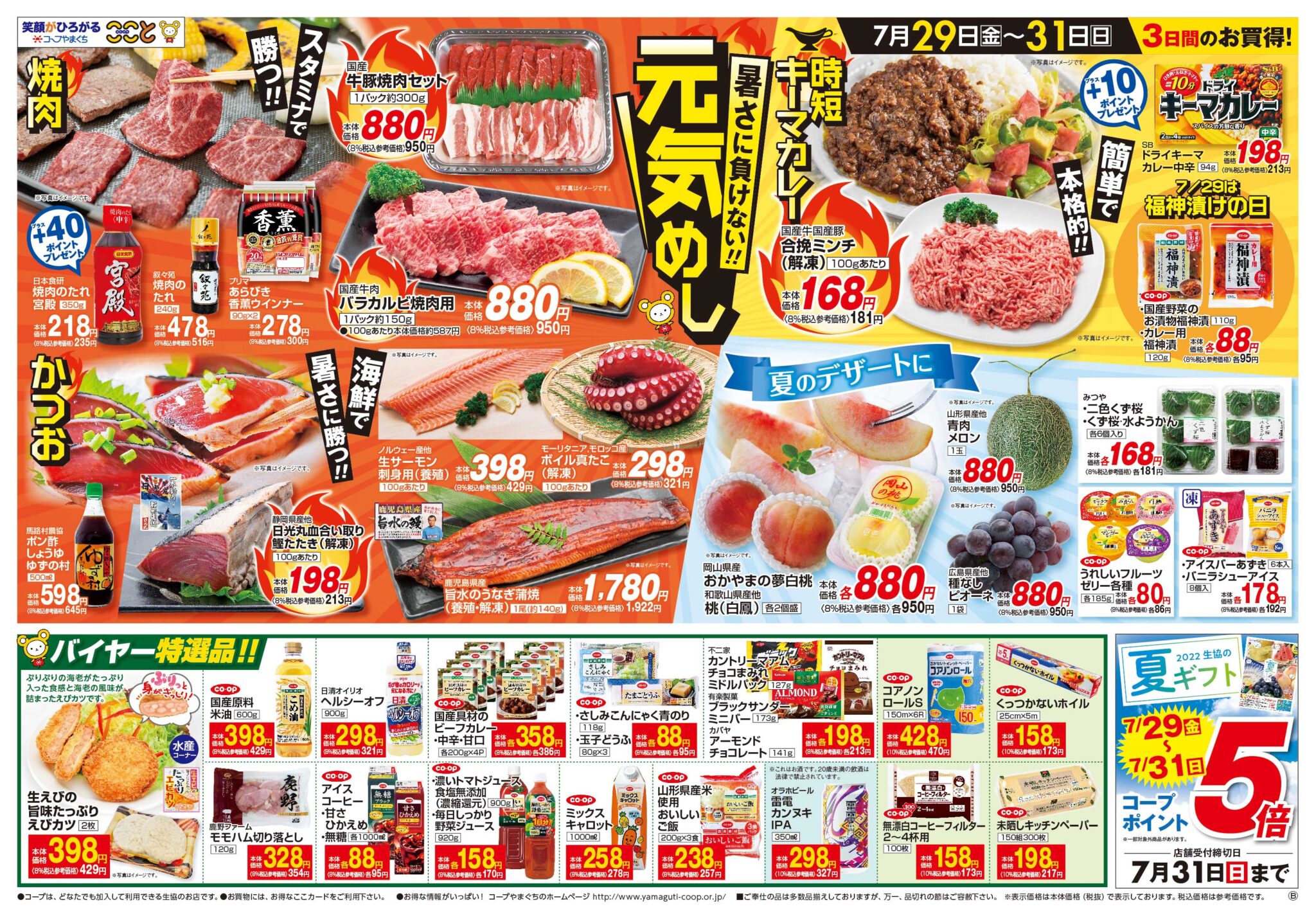 0729B_toku_kouryo | コープやまぐち