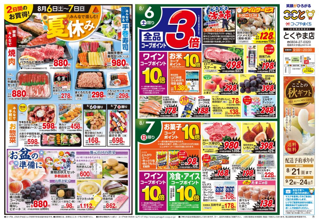 0806A_toku_kouryo | コープやまぐち