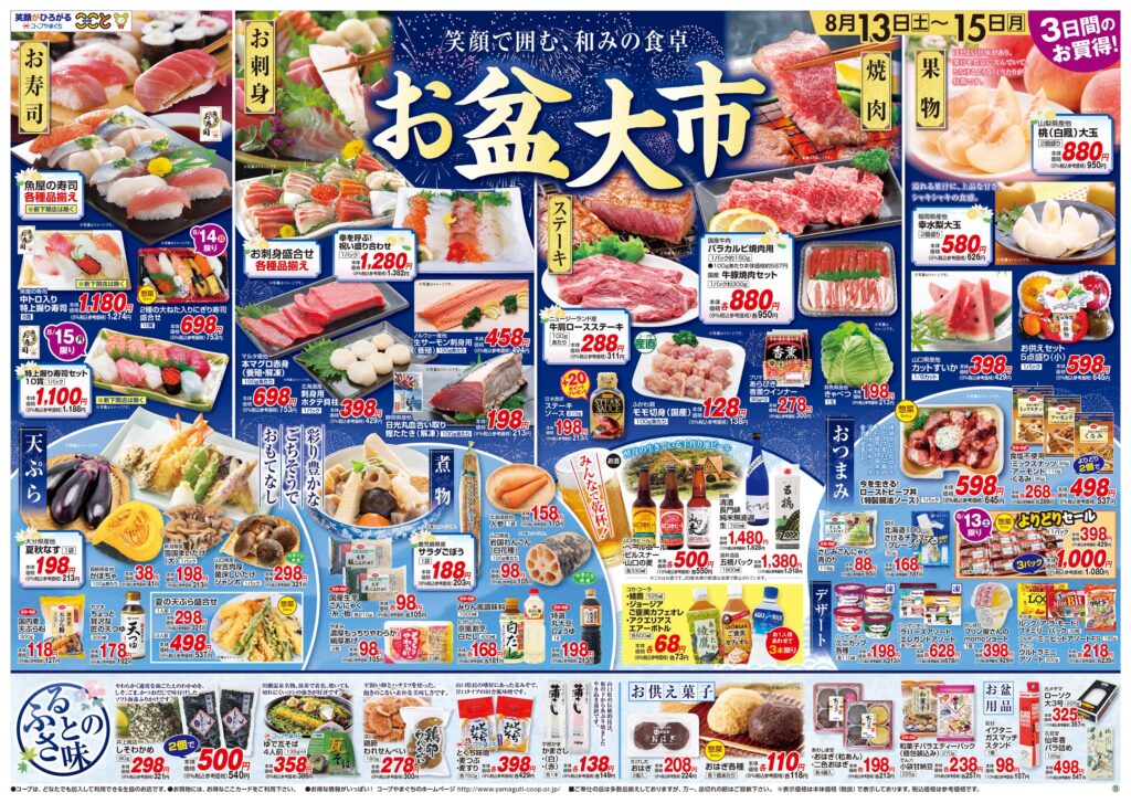 0813B_kouryo | コープやまぐち