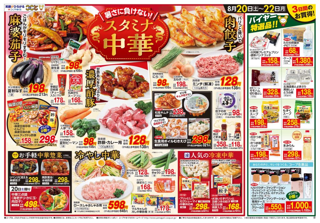 0820B_kouryo | コープやまぐち