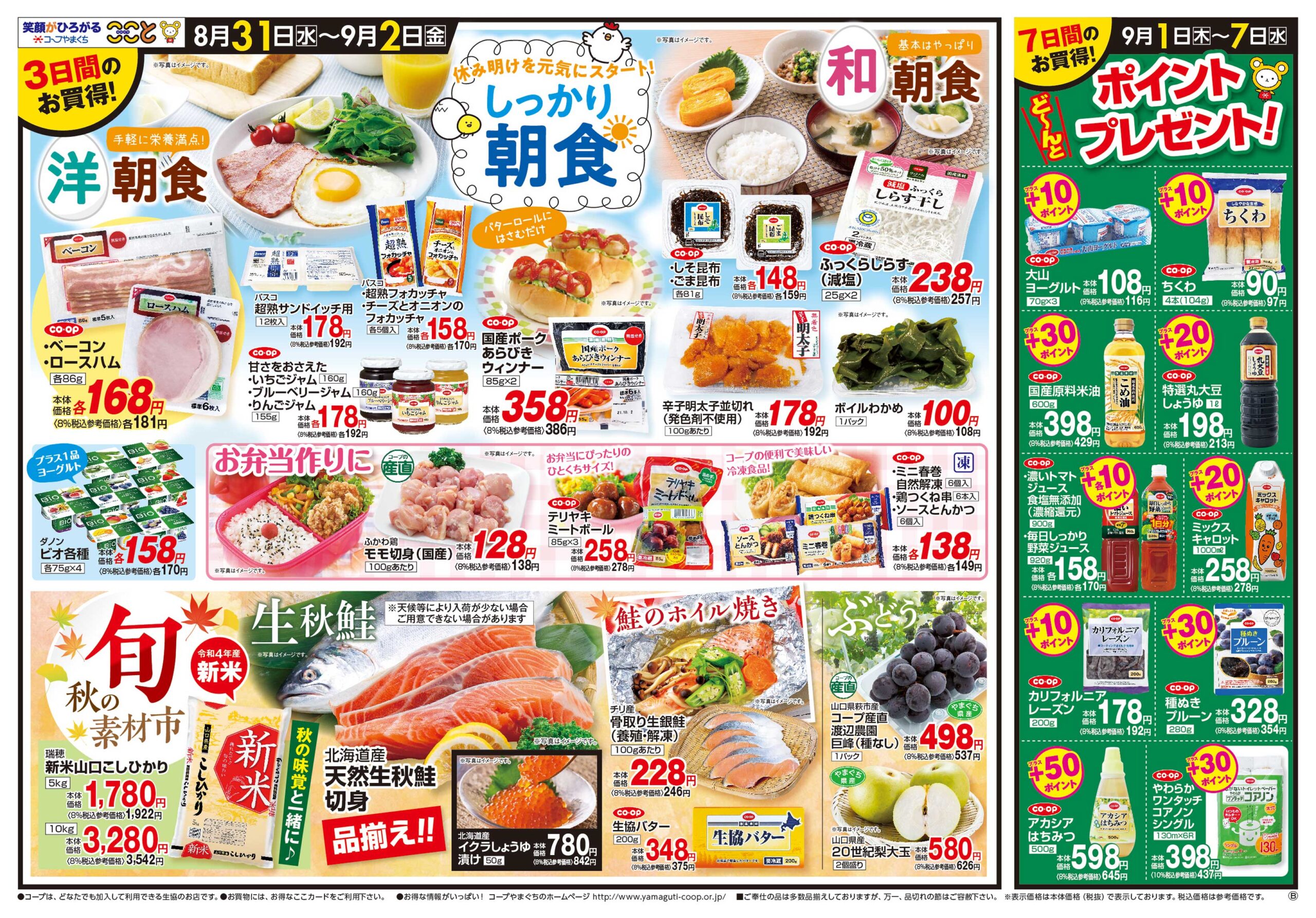 0831B_toku_kouryo | コープやまぐち