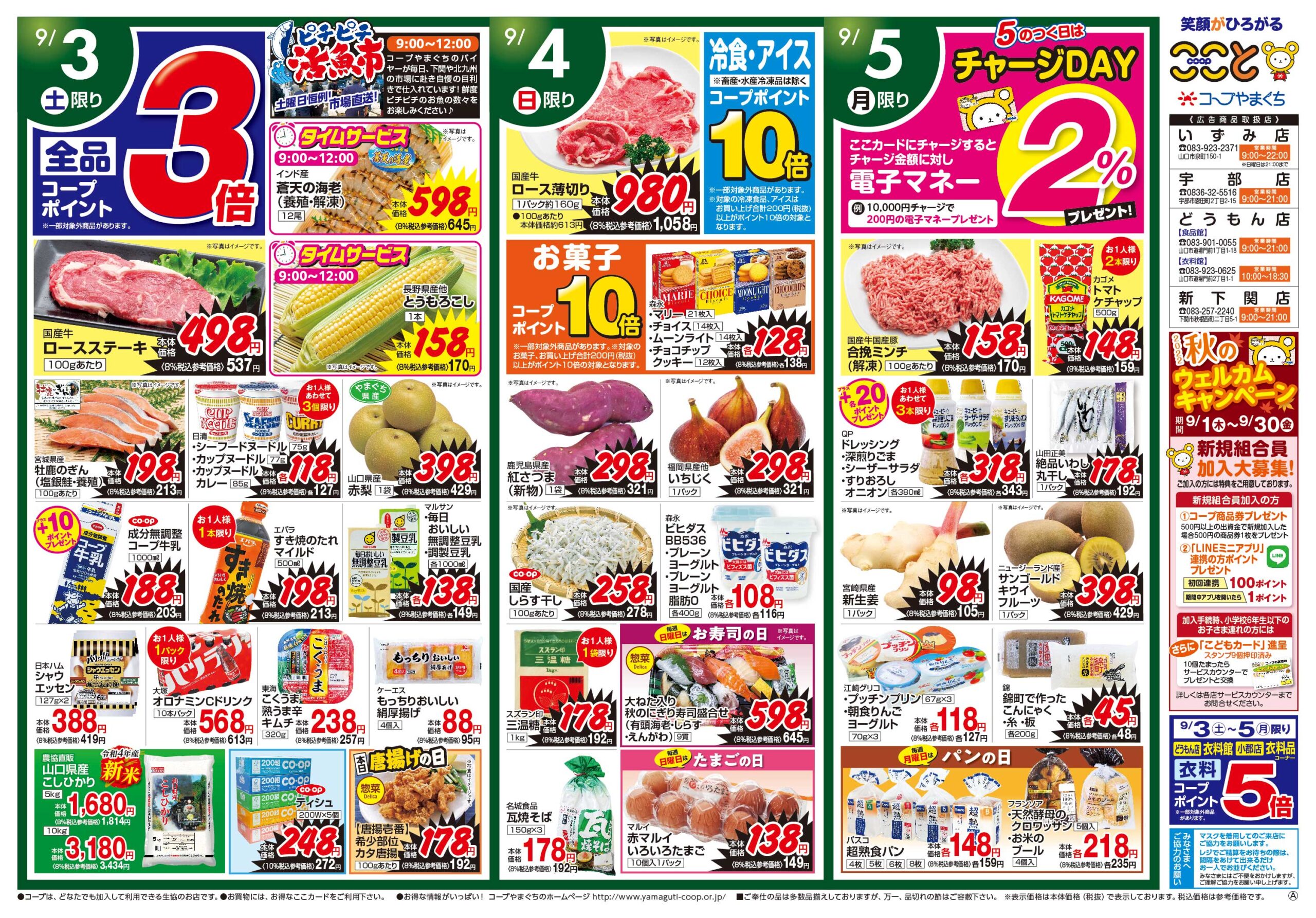 0903A_kouryo | コープやまぐち