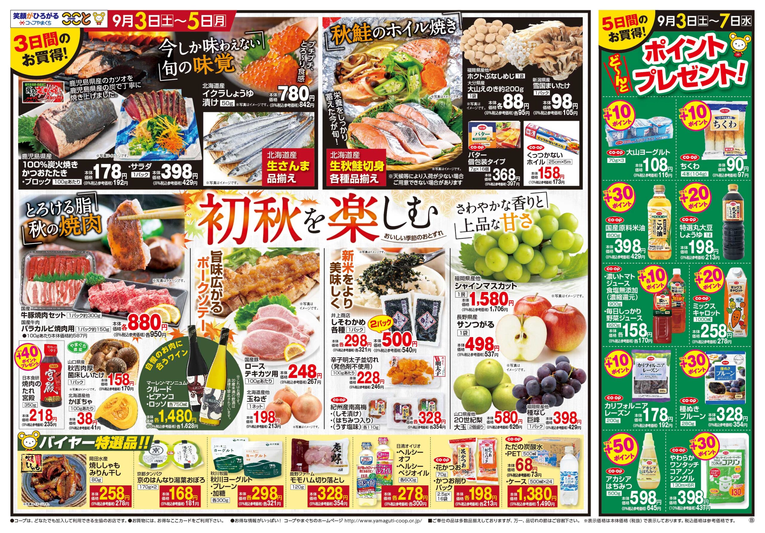 0903B_kouryo | コープやまぐち