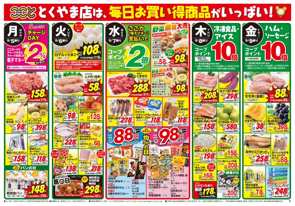 0903B_toku_kouryo | コープやまぐち