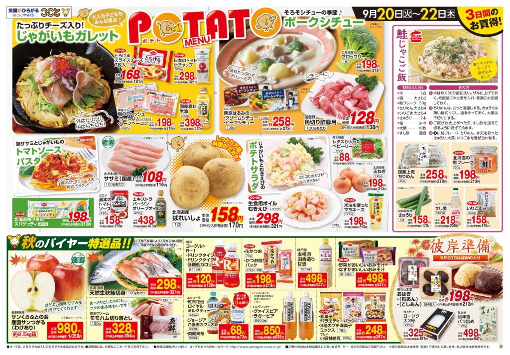 0920B_kouryo | コープやまぐち