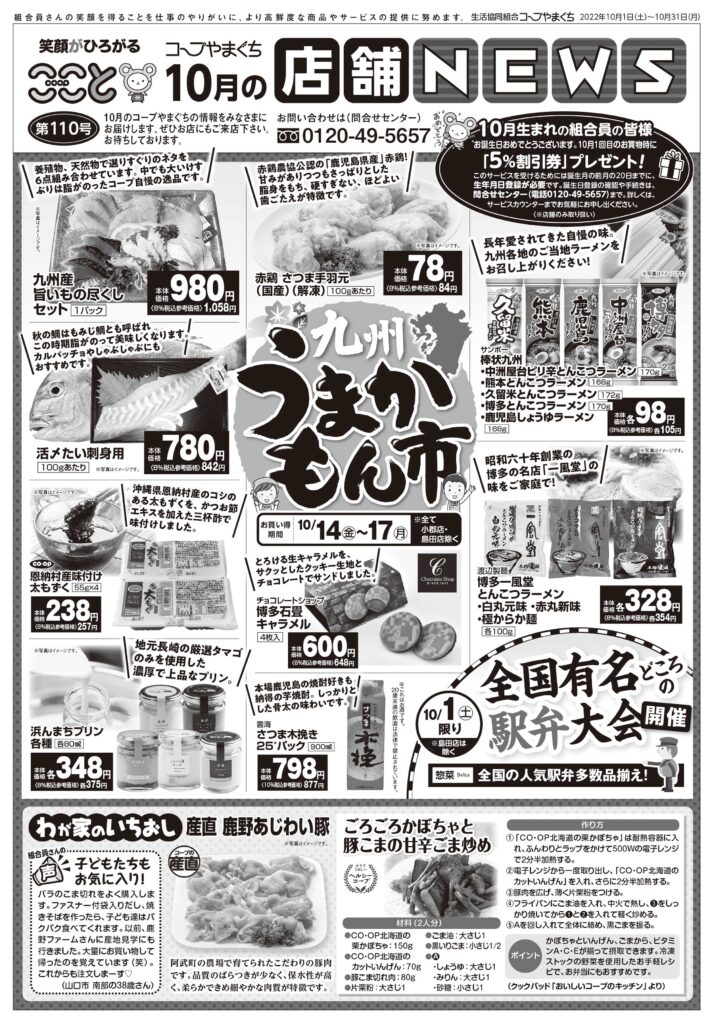 10newsA_kouryo | コープやまぐち