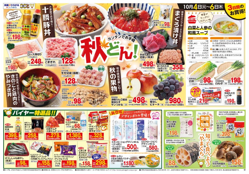 1004B_kouryo | コープやまぐち