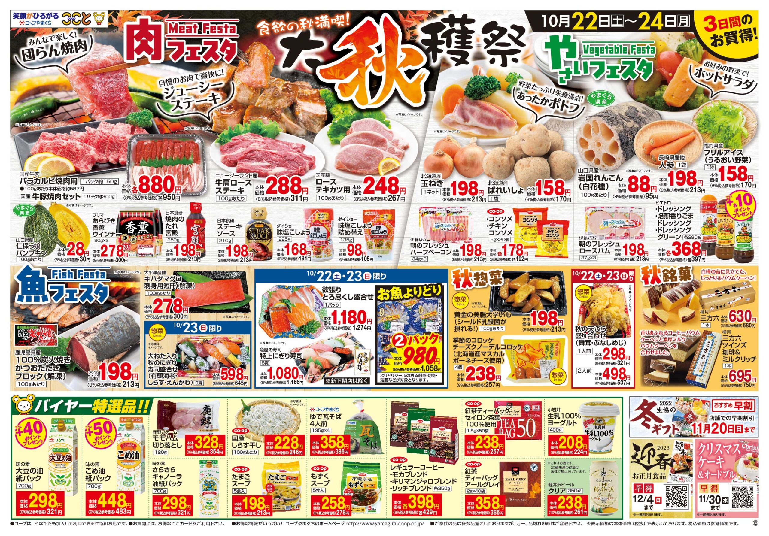 1022B_kouryo | コープやまぐち