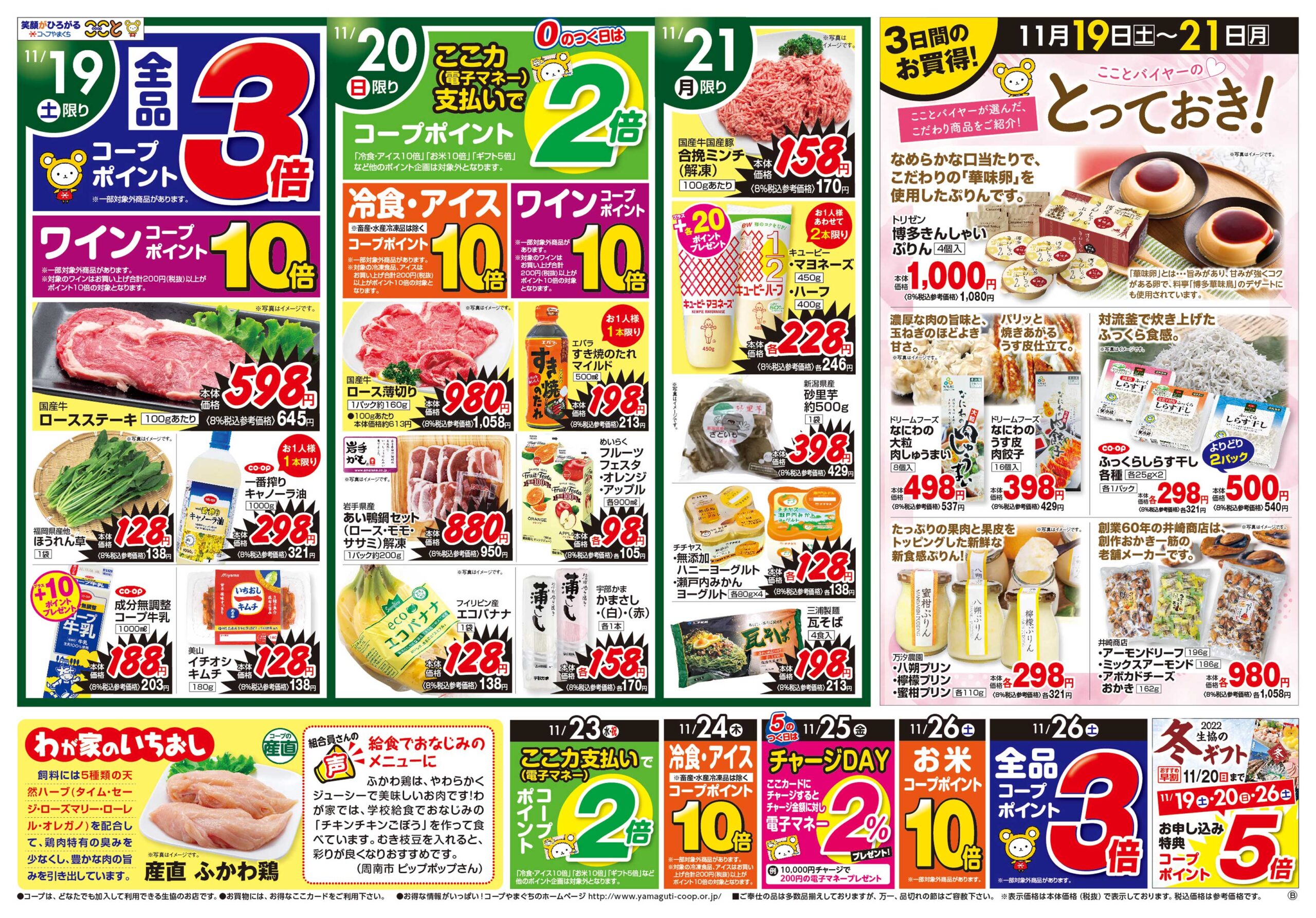 1119B_iryo_kouryo | コープやまぐち