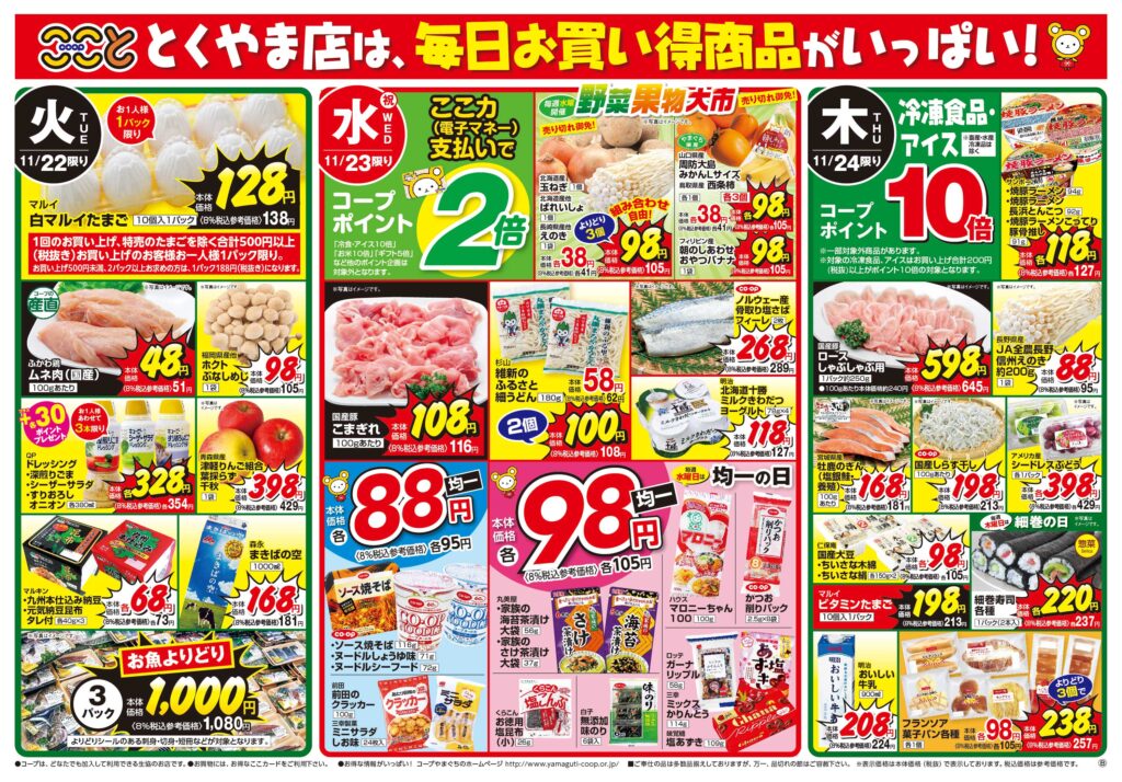 1119B_toku_kouryo | コープやまぐち