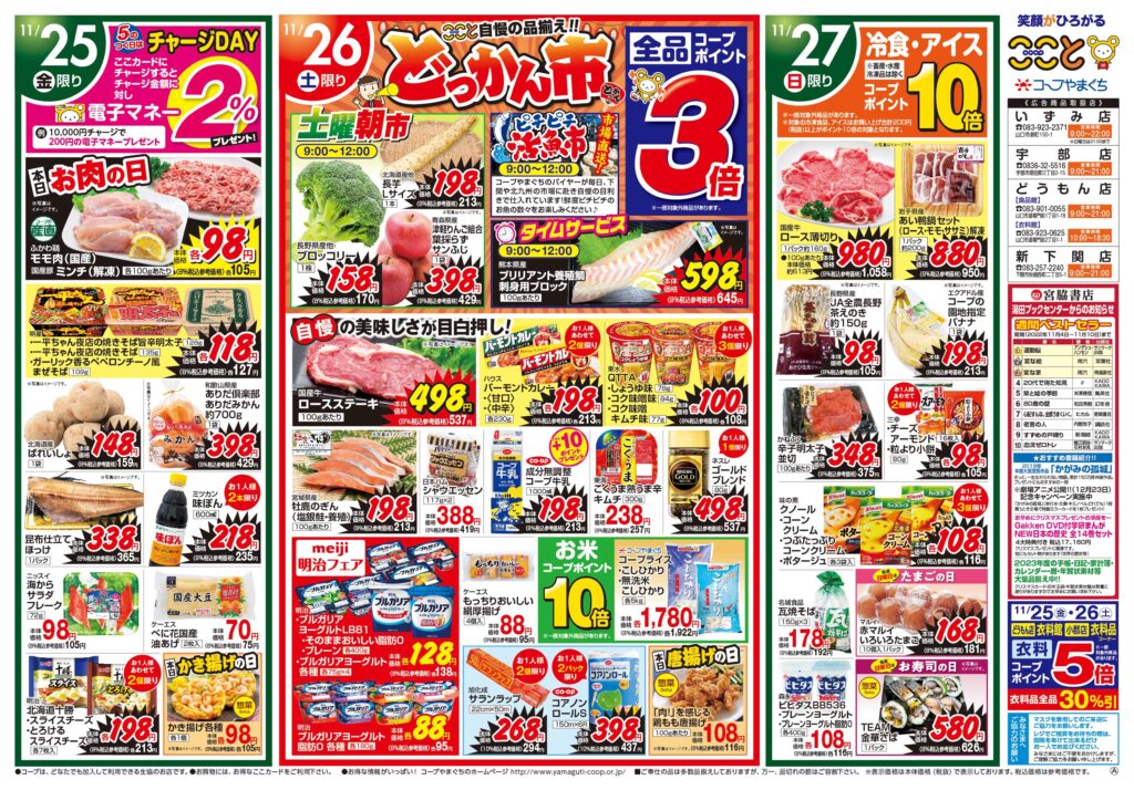 1125A_kouryo | コープやまぐち