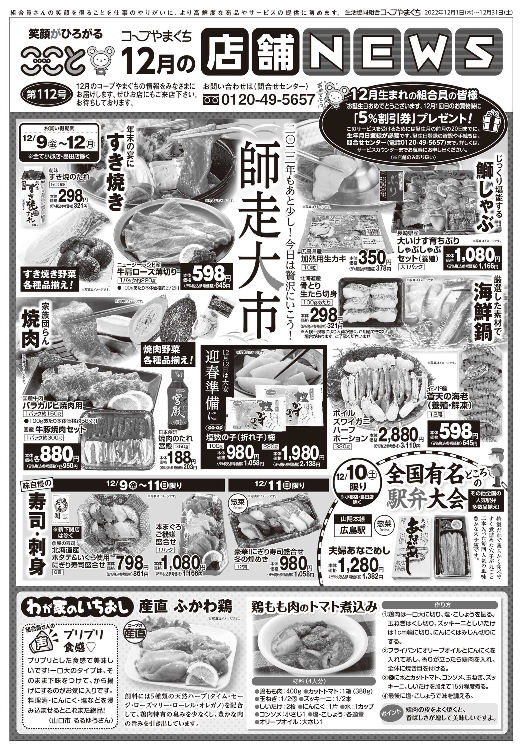 12newsA_kouryo | コープやまぐち