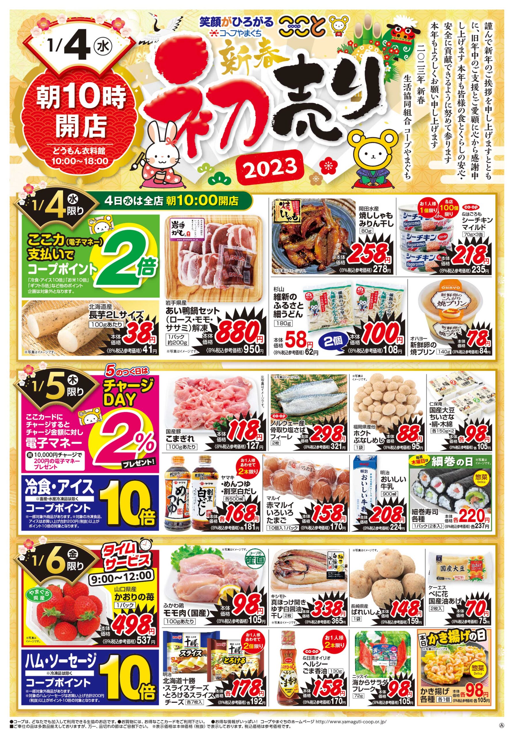 0104A_kouryo | コープやまぐち