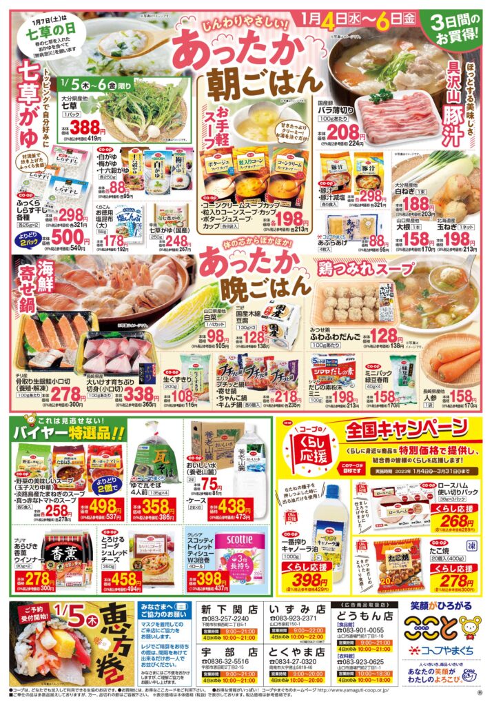 0104B_kouryo | コープやまぐち