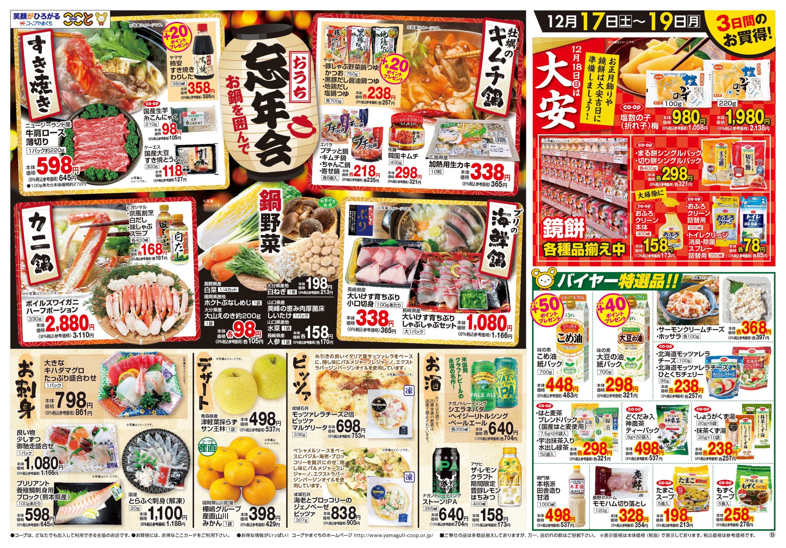 1217B_kouryo | コープやまぐち