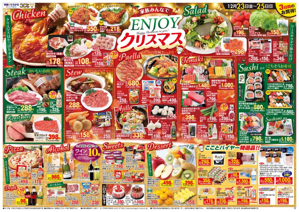 1223B_kouryo | コープやまぐち