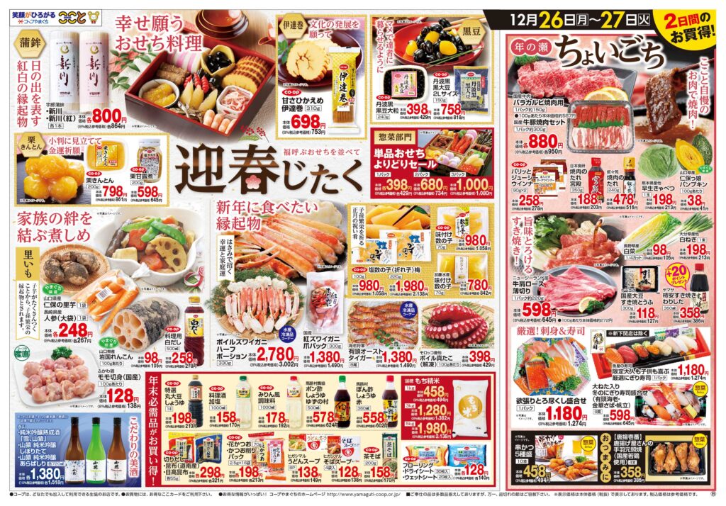 1226B_kouryo | コープやまぐち